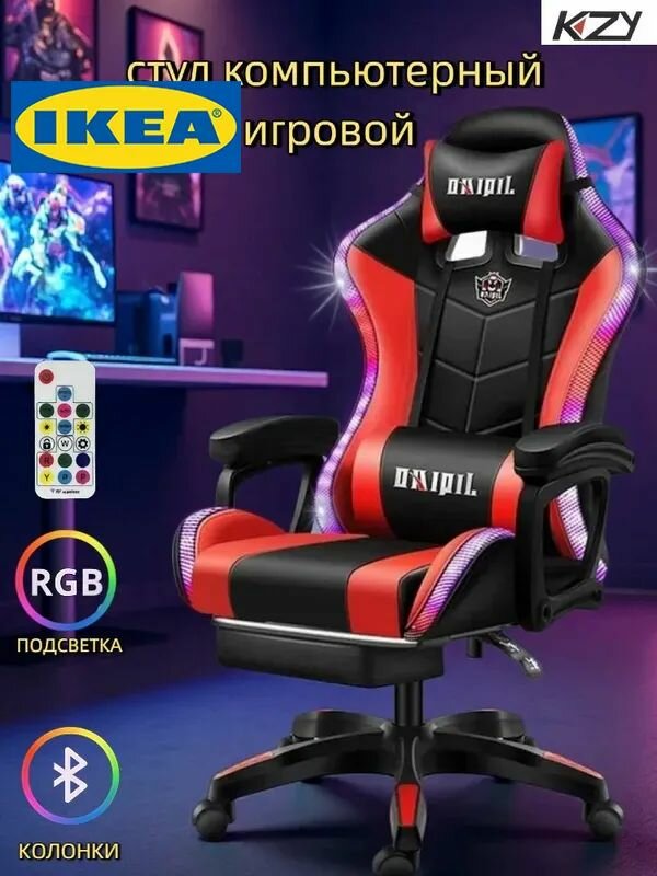 Игровое кресло для стримеров и геймеров