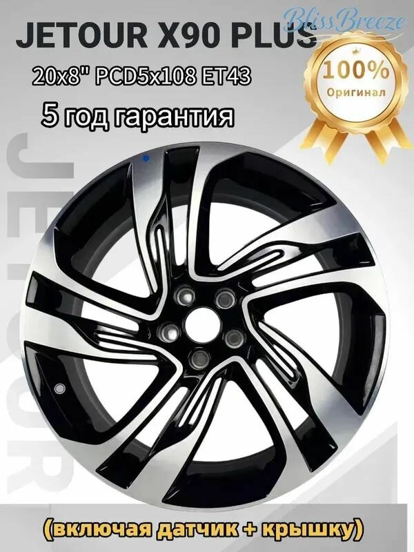 Jetour jetour X90 plus/X70 plus Колесный диск 20x8" PCD5х108 ET43 Колесный диск 20x8" PCD5х108 ET43 D60.1