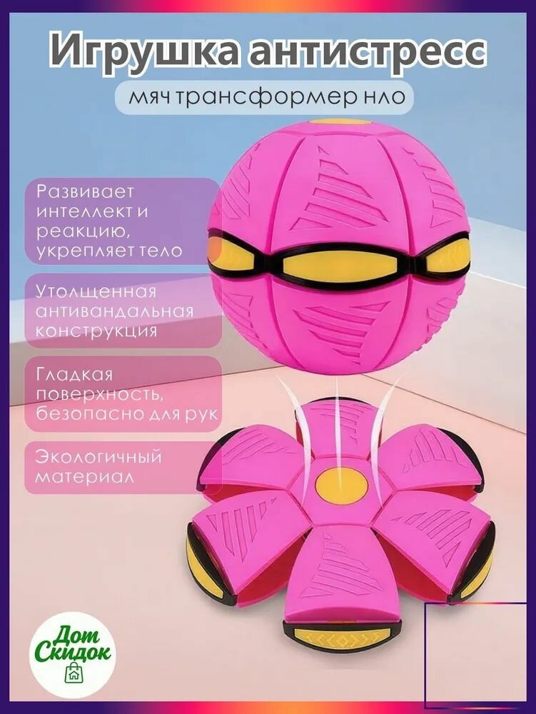 Игрушка антистресс/ мяч трансформер нло