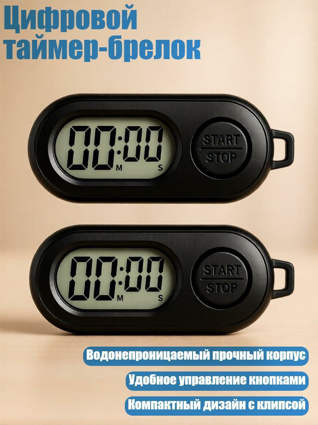 Цифровой таймер-брелок, Черный - Черно-белый