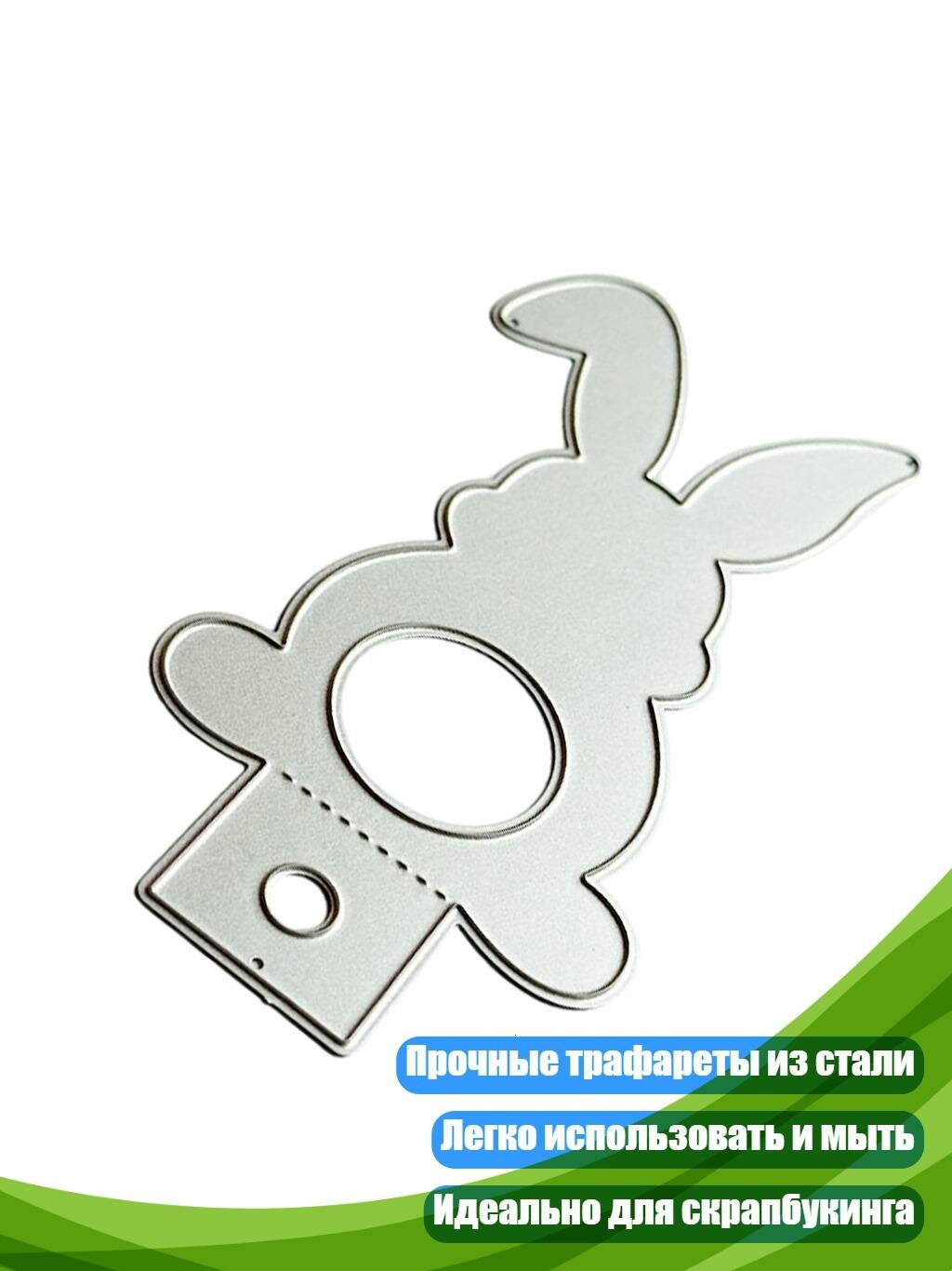 Трафареты и штампы с кроликами для скрапбукинга