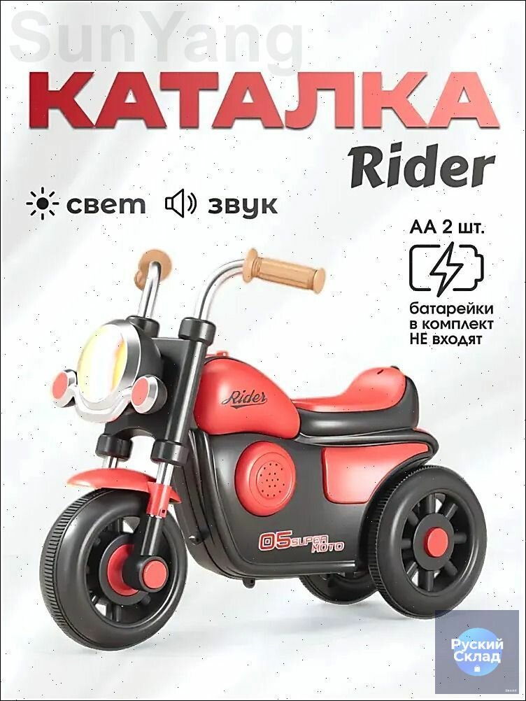 Толокар/Мотоцикл для детей младшего возраста