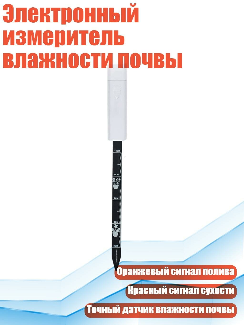 Электронный измеритель влажности почвы