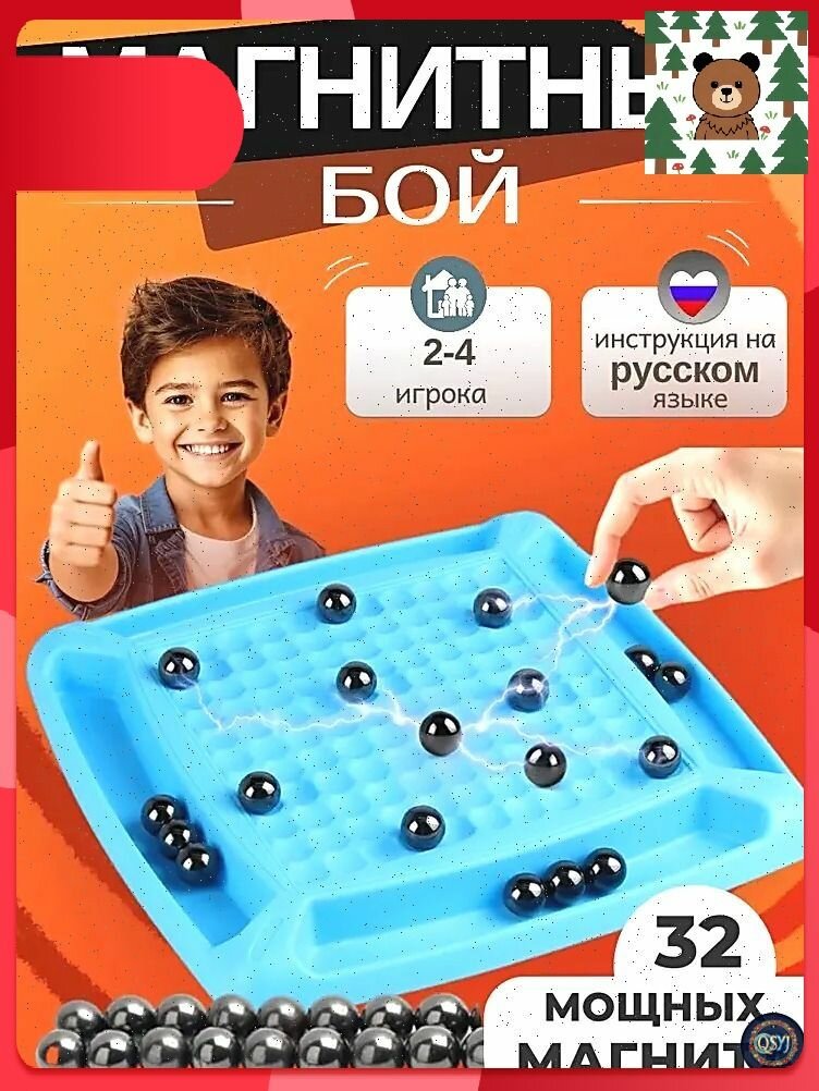 Настольная игра Магнитный бой, 32 магнита