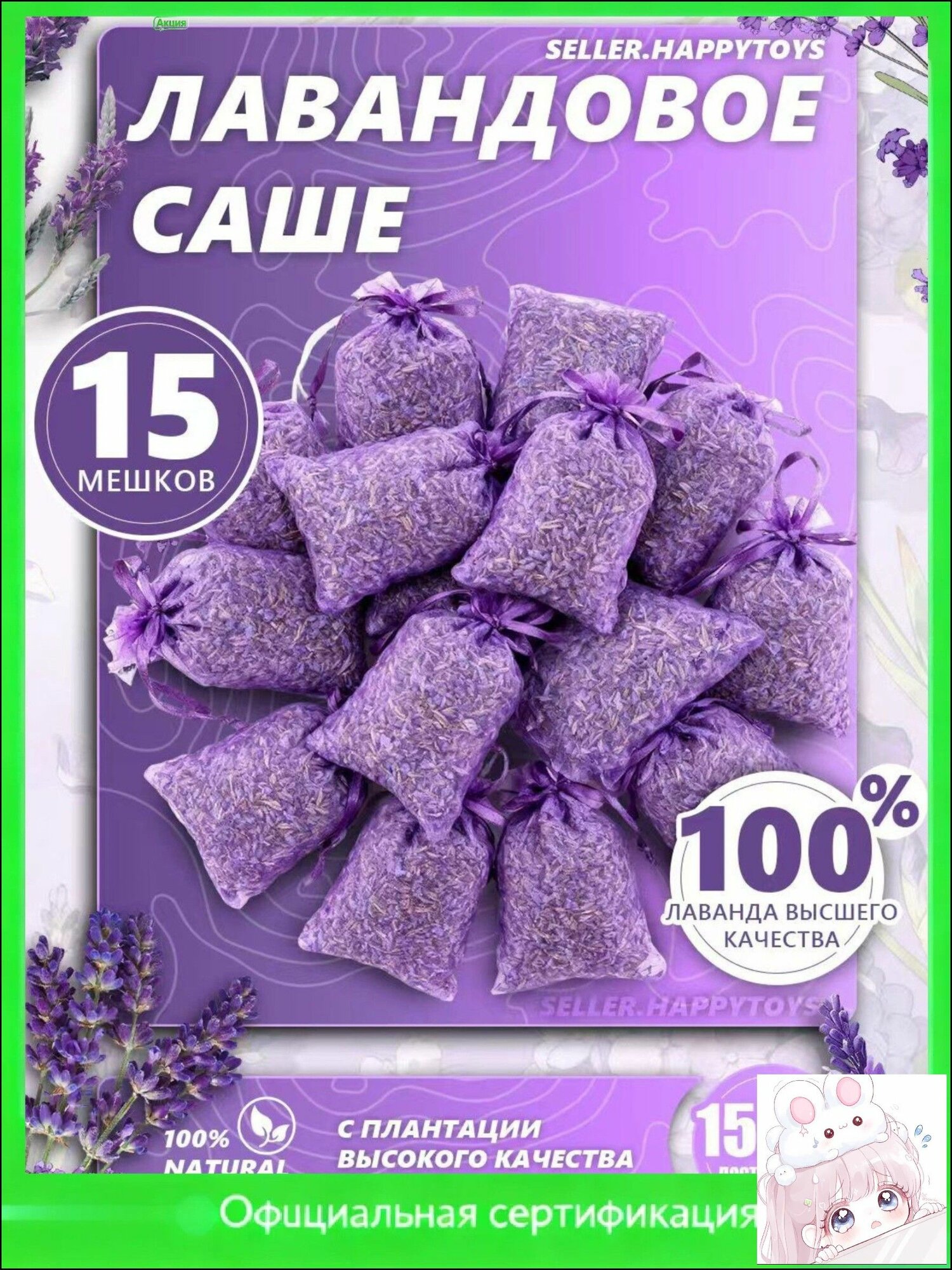 Саше лаванда 15шт