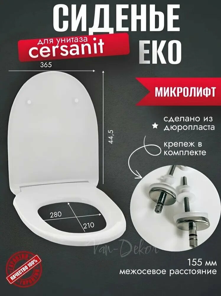 Сиденье для унитаза Cersanit EKO, микролифт