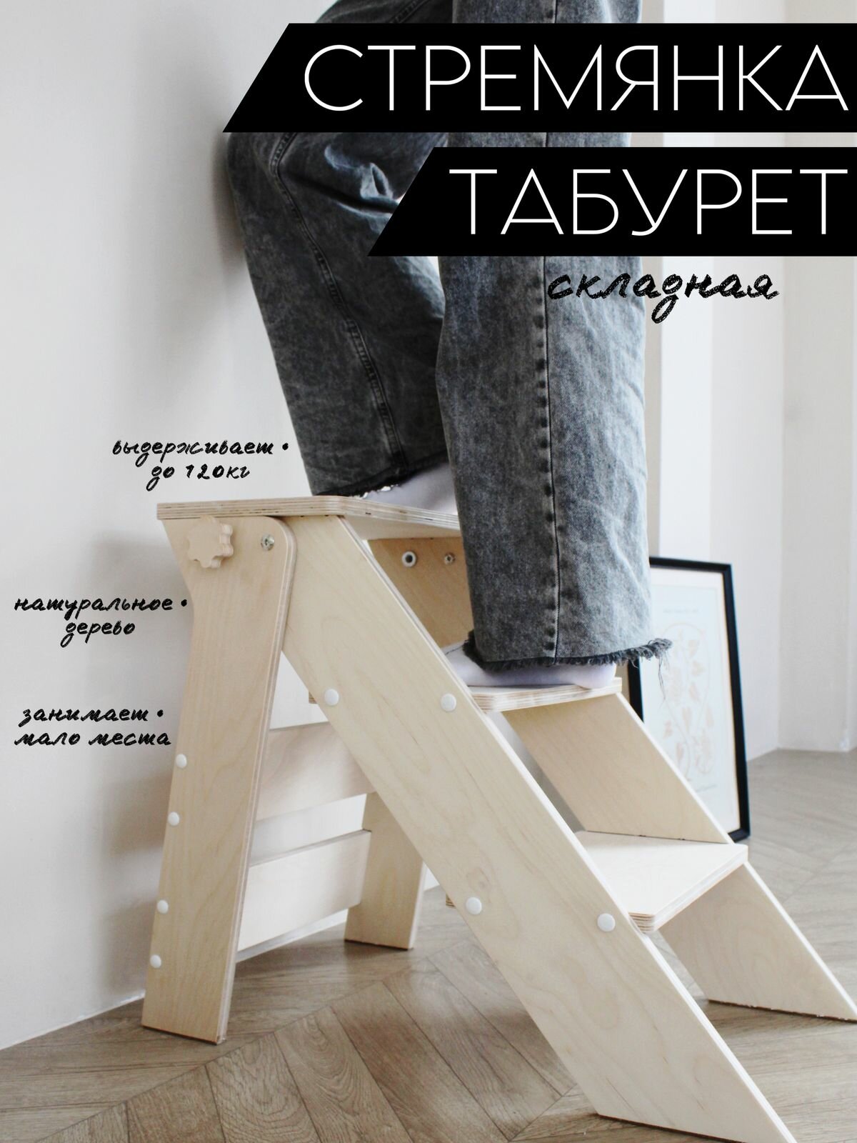 Стремянка табурет деревянная складная 3 ступени для дома, натуральное дерево