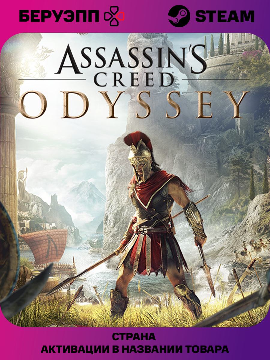 Игра Assassin's Creed Odyssey Standard Edition Подарок для Steam PC (ПК) | Страна Активации Казахстан | Автовыдача