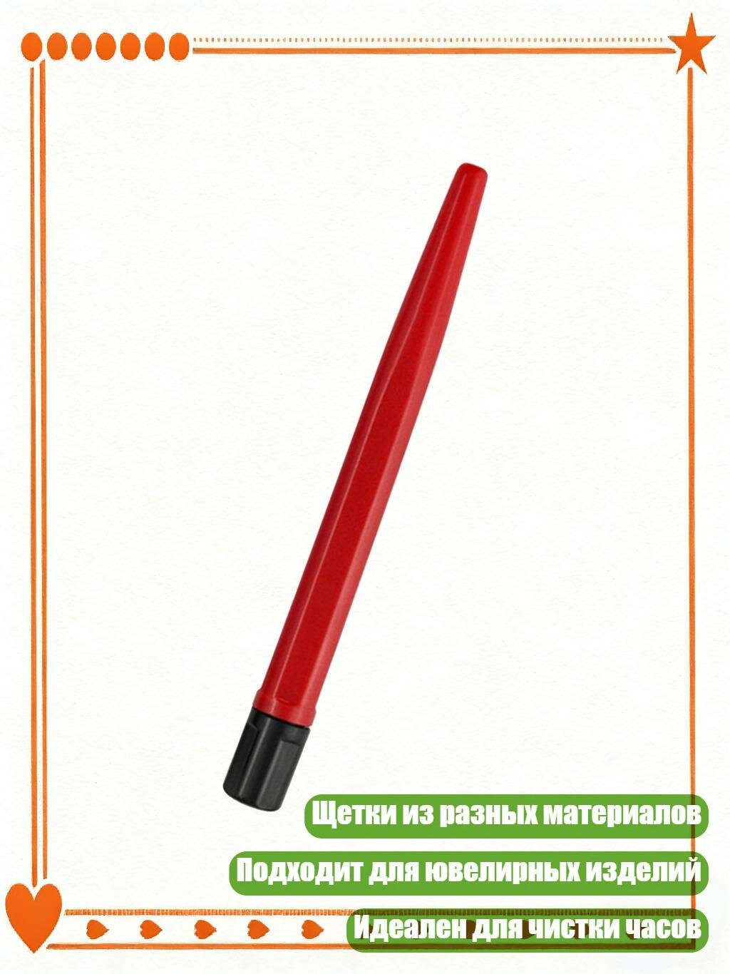 Ремонтный карандаш для ювелирных изделий и часов