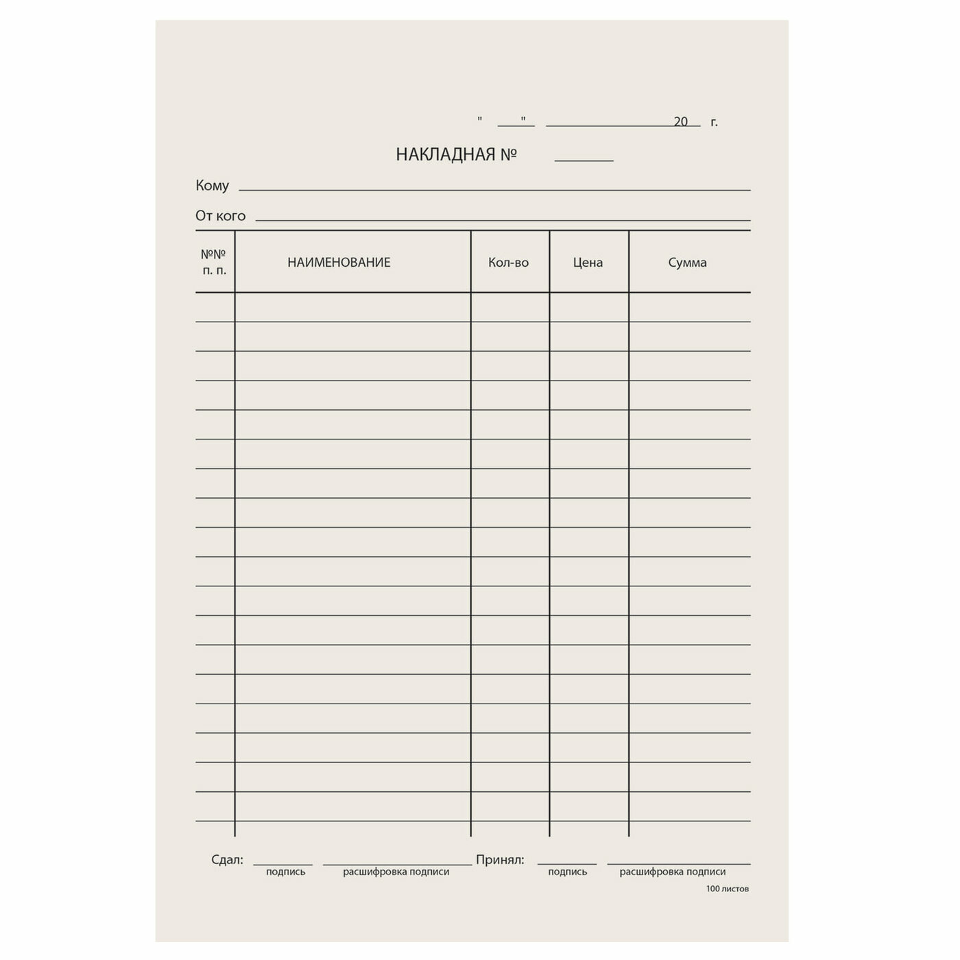 Бланк бухгалтерский типографский офисмаг Накладная, А5 (134x192 мм), склейка 100 шт, 130011