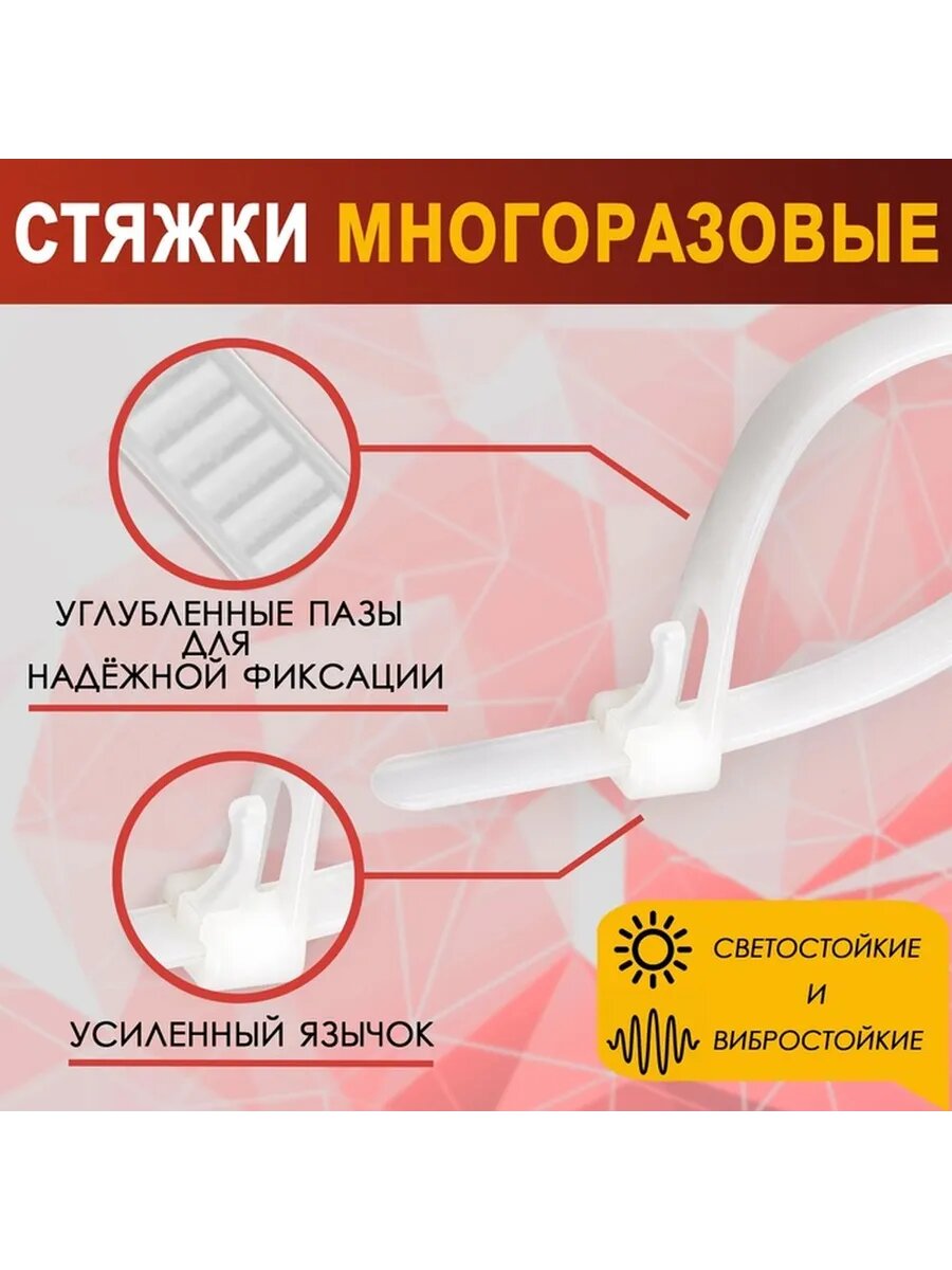 Многоразовые пластиковые хомуты для проводов