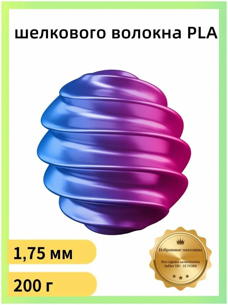 Шелковая полимолочная нить 1,75 мм, блестящая кислота 3D принтер , 200 г 1 рулон Красный синий