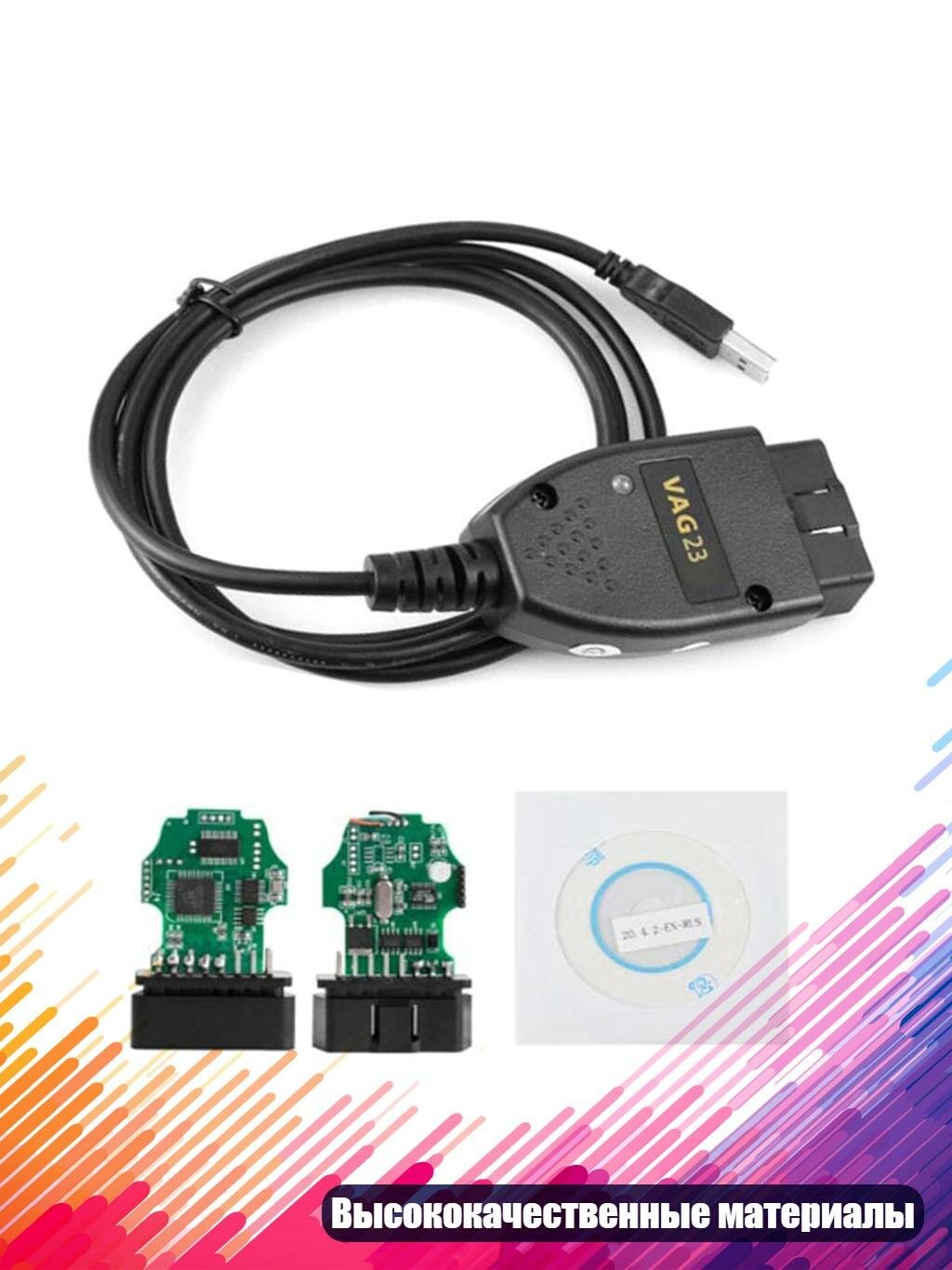 Кабель OBDII для диагностики автомобилей с USB, Немецкий