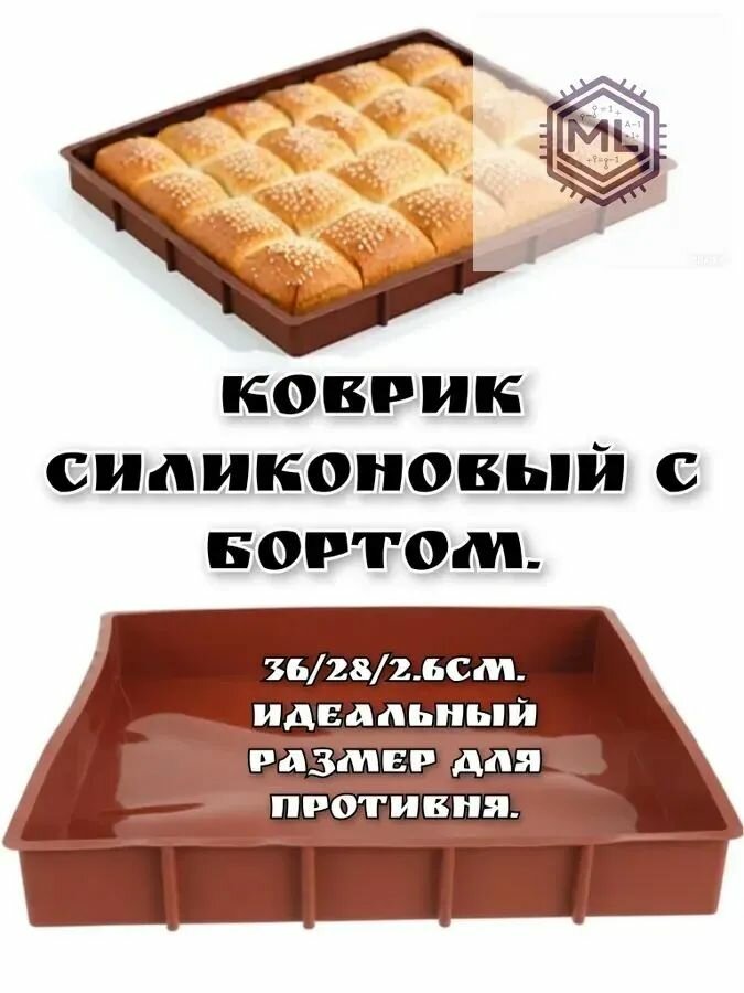 Коврик для приготовления, с бортиками, силикон, термостойкий