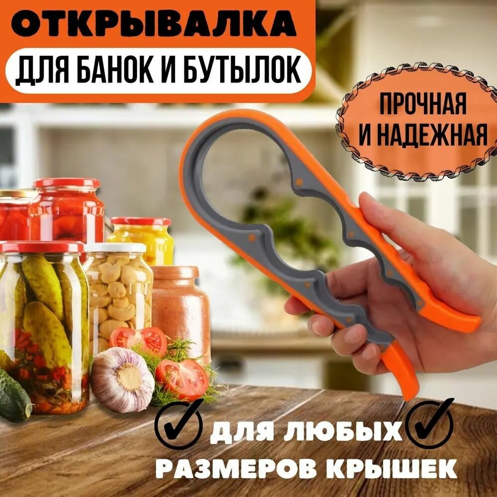 Открывалка, 1 шт