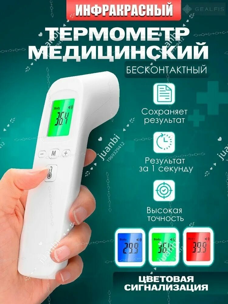 Градусник электронный бесконтактный для детей и взрослых