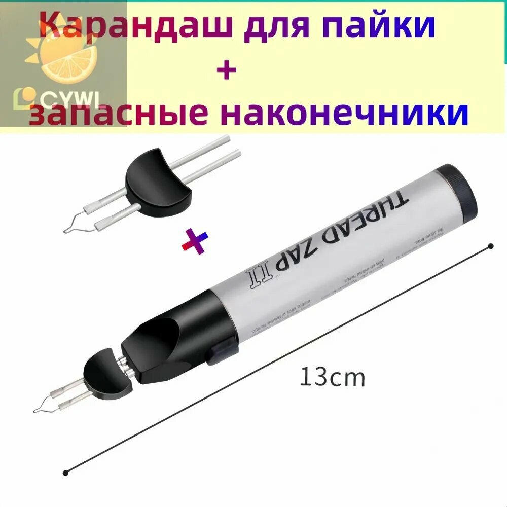 Прижигатель для нитки