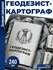 Набор "Геодезист-картограф"