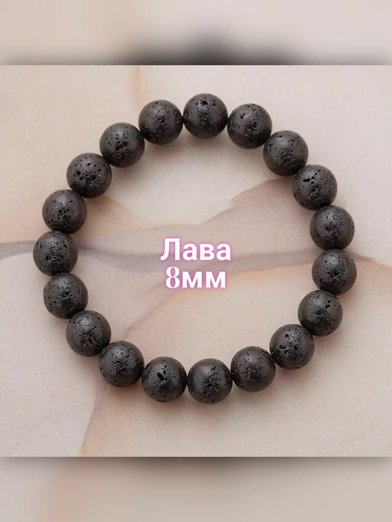 Браслет, вулканическая лава