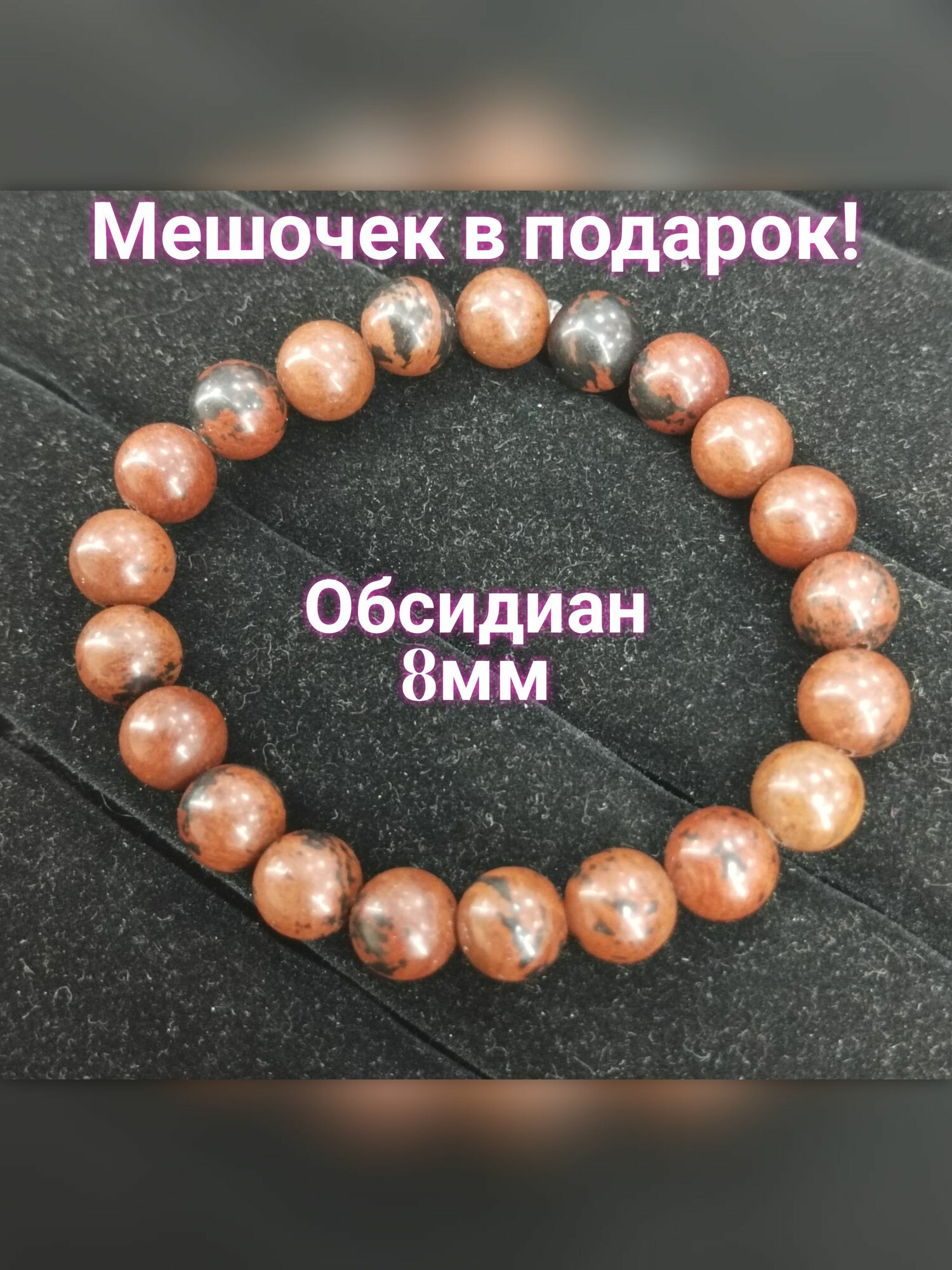 Браслет, обсидиан