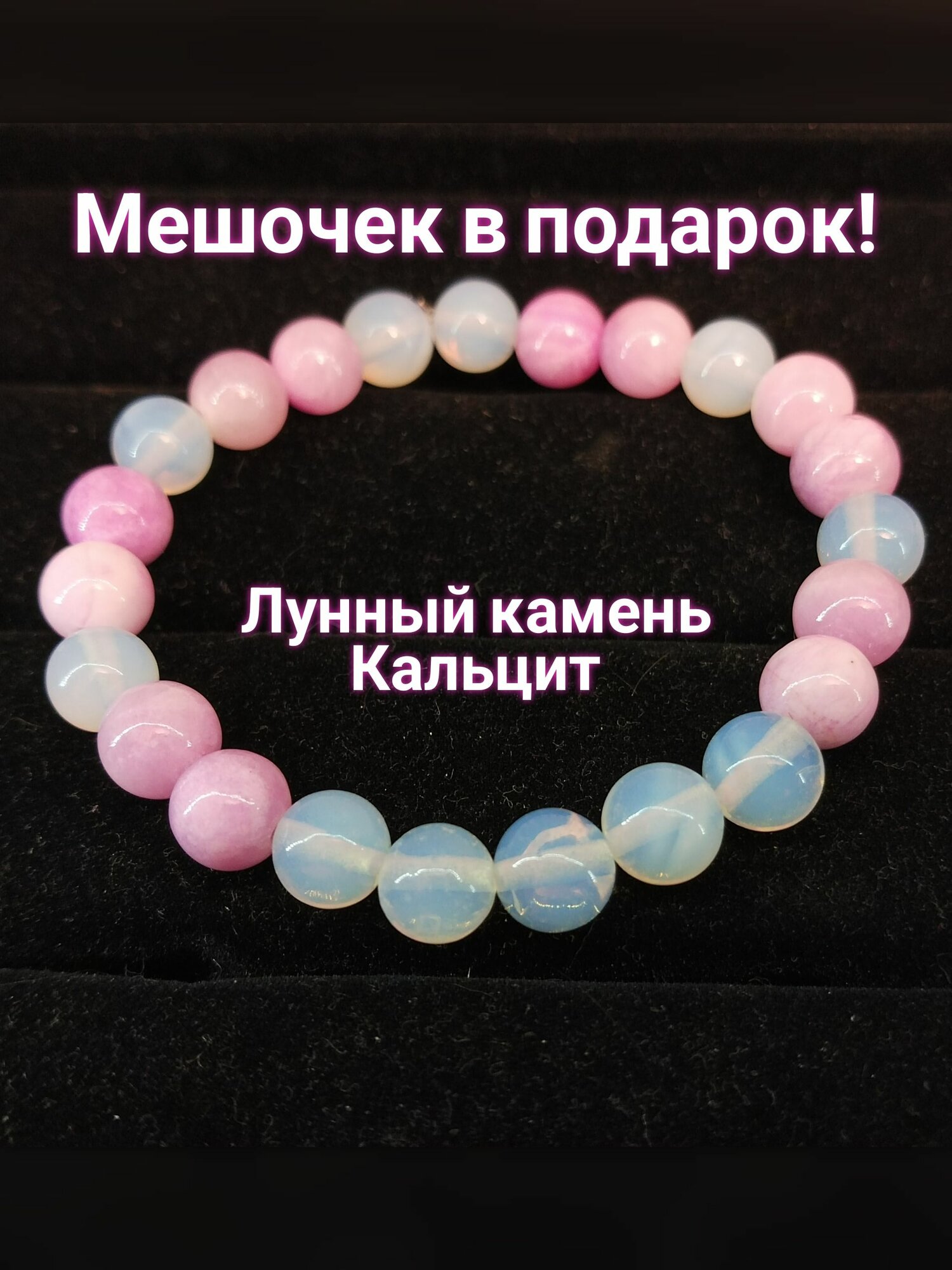 Браслет, кальцит, лунный камень