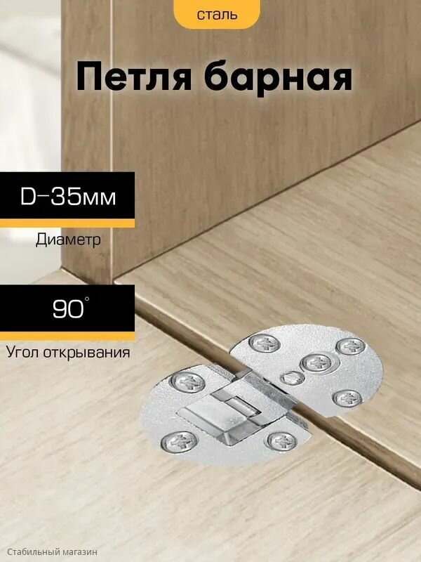 Петля мебельная барная " d 35мм