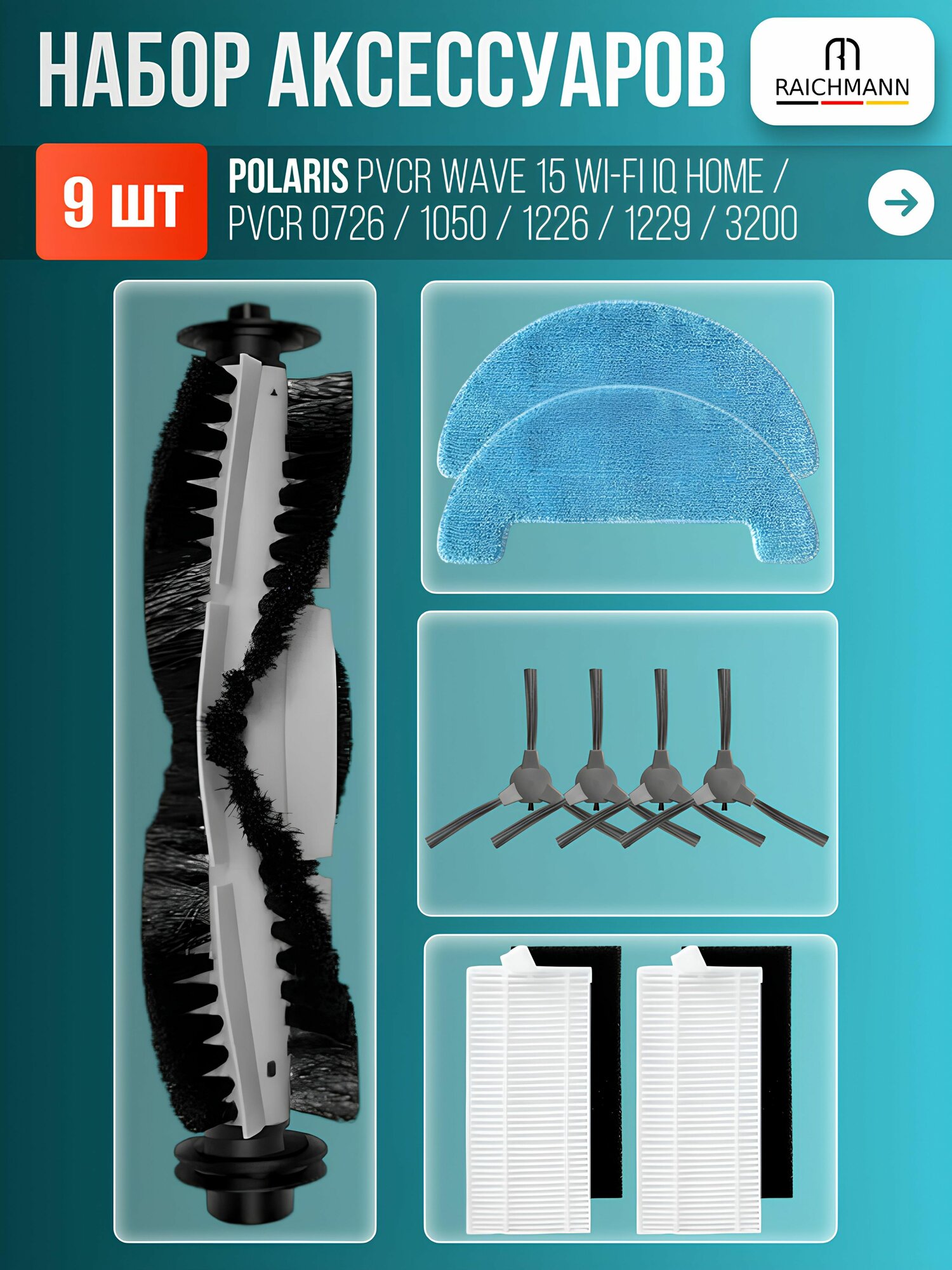 Комплект фильтров и щеток подходит для робота-пылесоса Polaris PVCR Wave 15 Wi-Fi IQ Home, PVCR 0726 1050 1226 1229 3200 3400 3700 4105 / Pioneer VC706R / Genio Profi 290