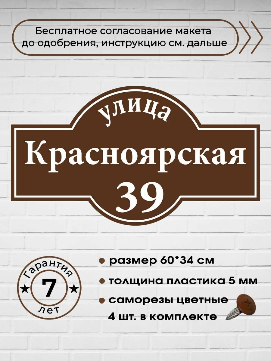 Адресная табличка на дом, коричневая, 60х34 см.