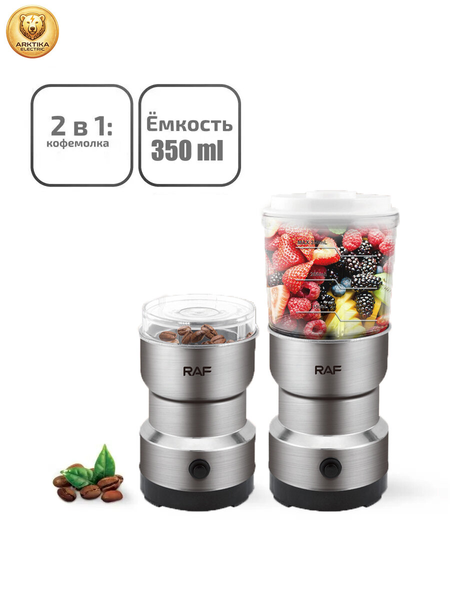 2-в-1: блендер и суповарка, 300W, 350+200мл, кофемолка с нержавеющими лезвиями для сока