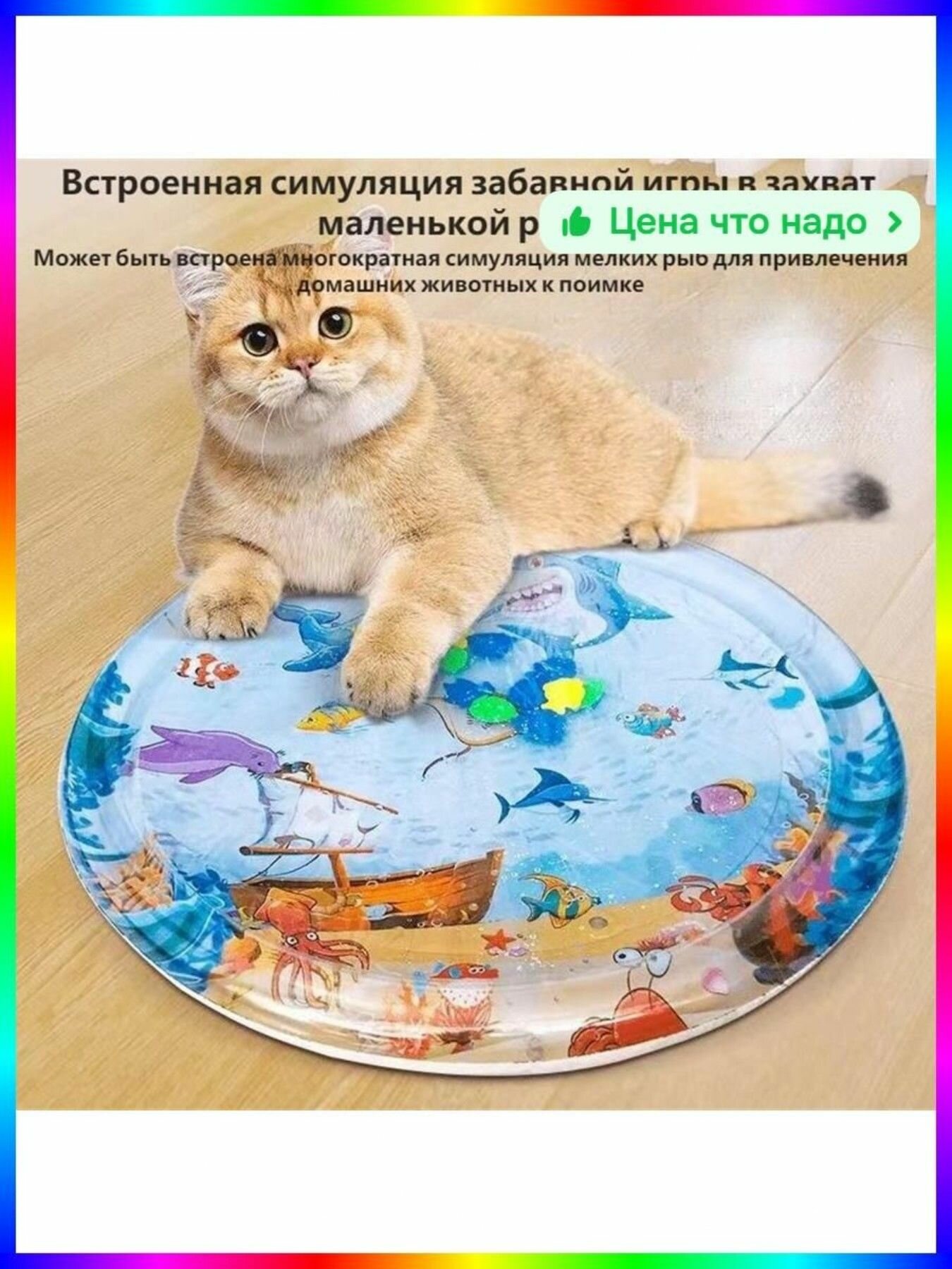 Водный игровой коврик для животных с интерактивной рыбкой, 65 см