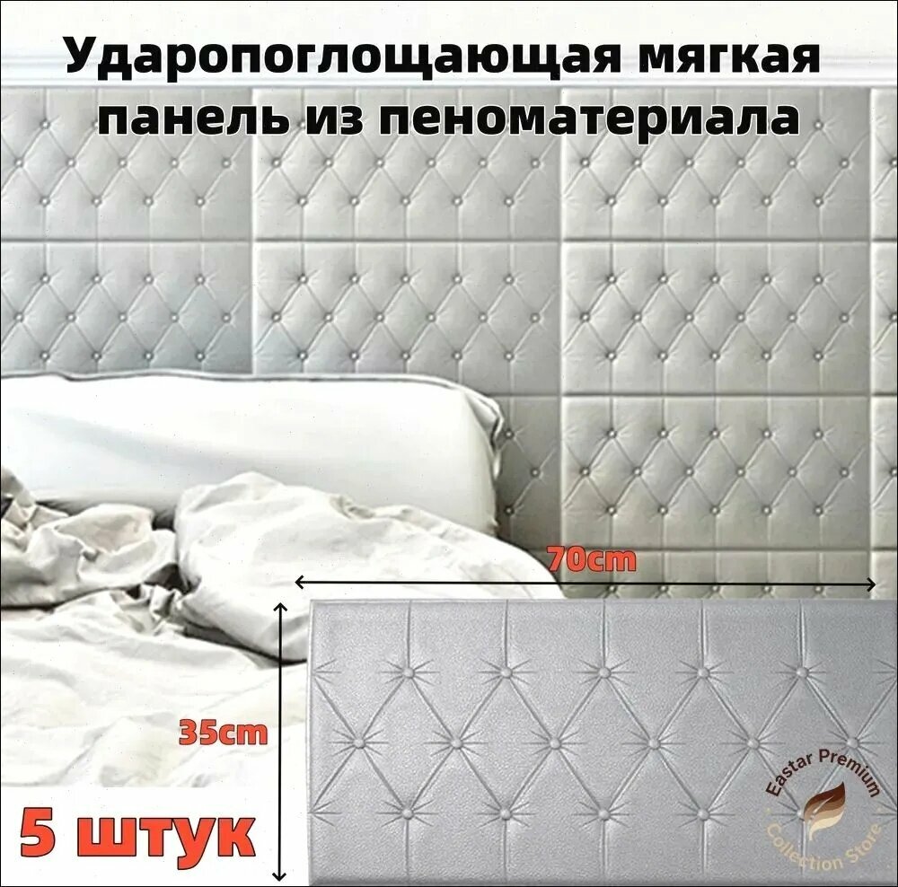 Самоклеящиеся мягкие 3D ударозащитные пенопластовые панели для стен, 70035040 мм, 5 штук
