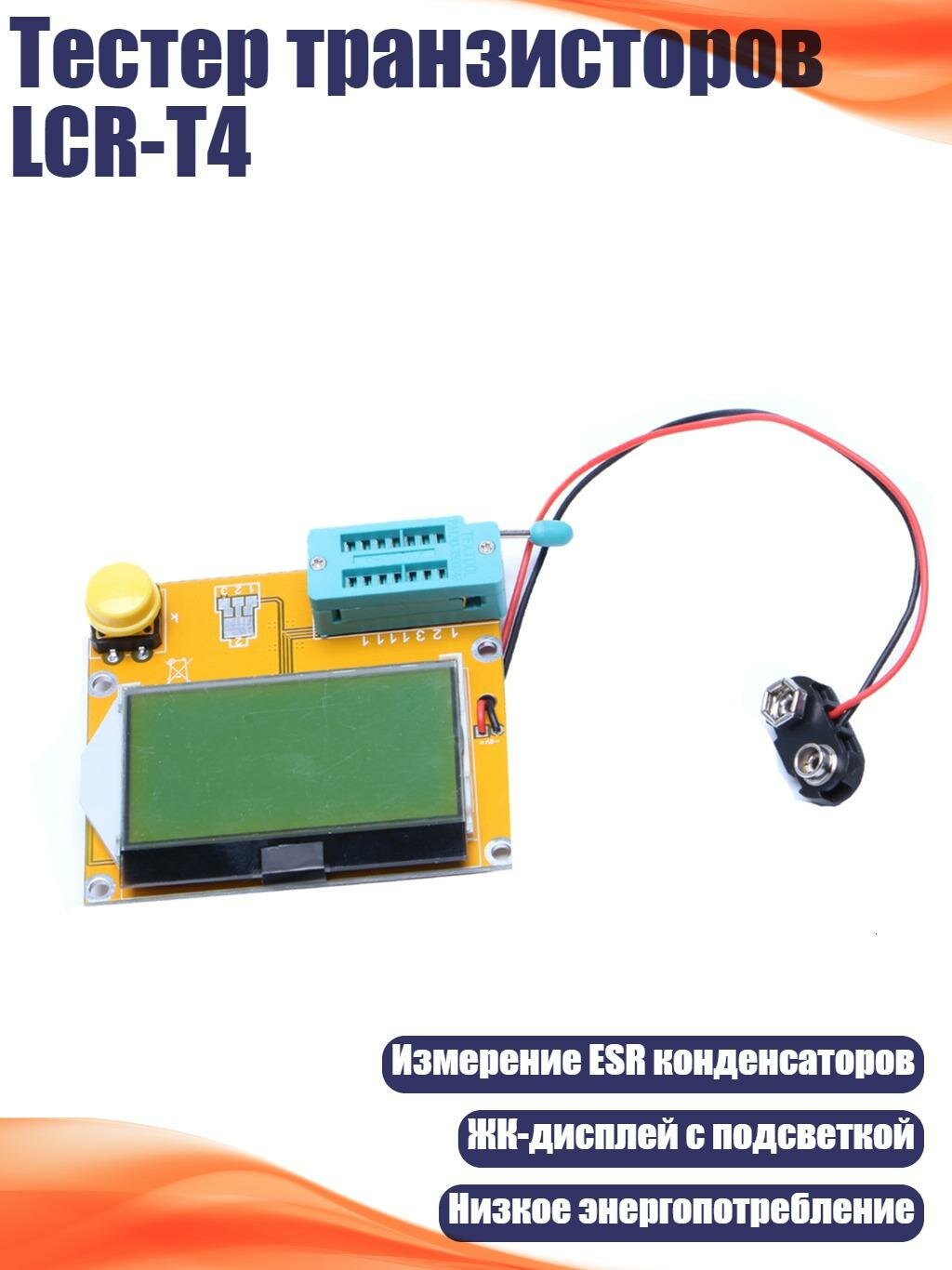 Тестер транзисторов LCR-T4