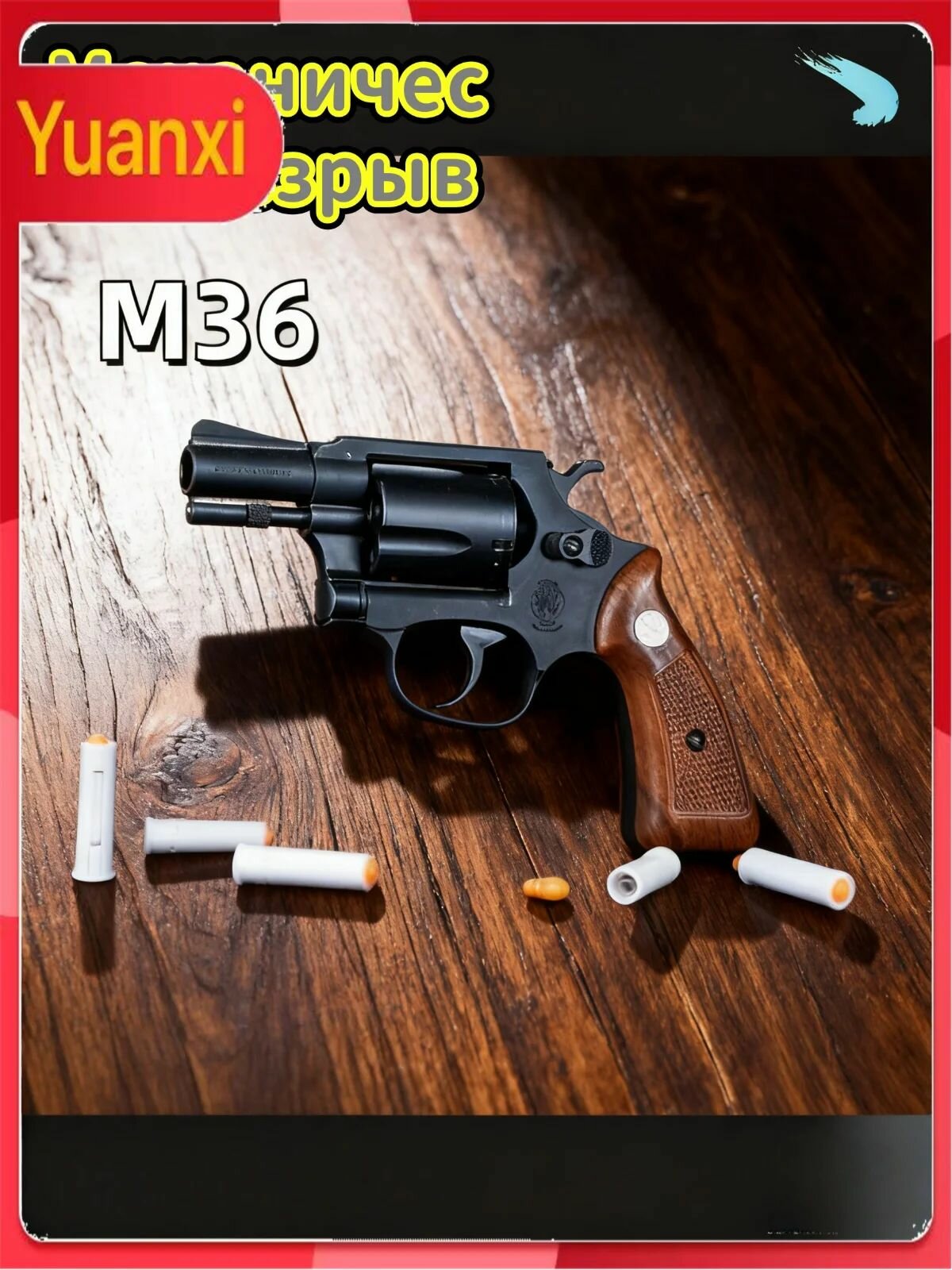Револьвер m36 детский игрушечный пистолет MULIFANG m36 черный Cici