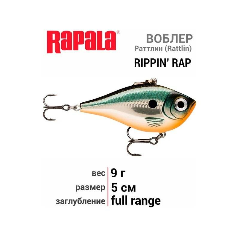 Воблер Rapala RPR05-HLW, раттлин, с шумовой камерой, 9 г, длина 50 мм