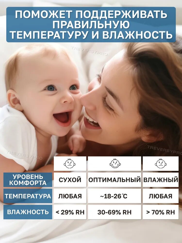 Гигрометр треверсипро DS-176, комнатный, беспроводной, белый