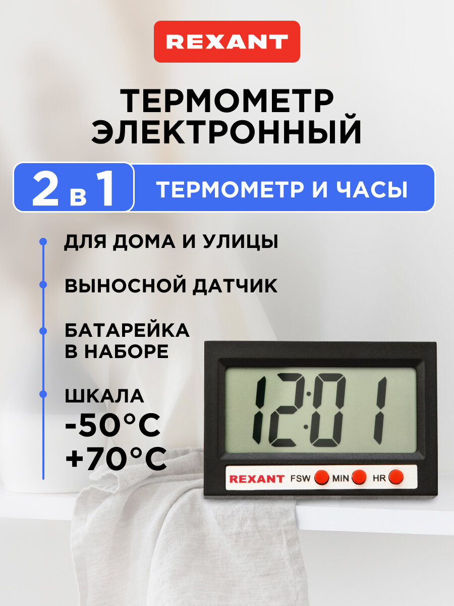 Электронный комнатно-уличный термометр/погодная станция REXANT с часами и подставкой