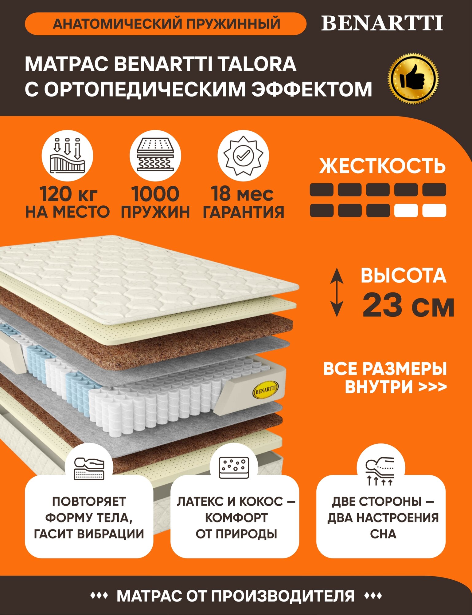 Матрас Benartti Talora 75х200 серии Lux высота 23 см анатомический жесткий средней жесткости кокосовый латексный