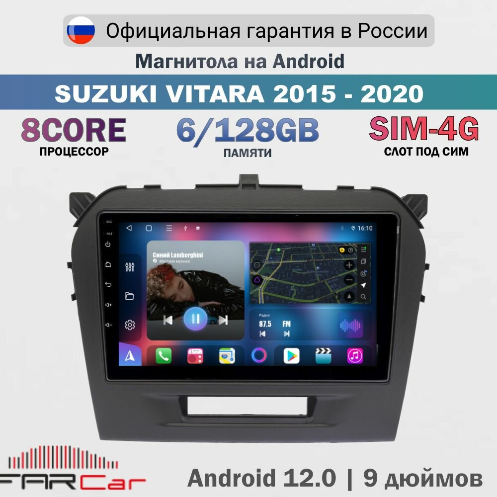 Магнитола Сузуки Витара 2015-2020 на Android 13.0, Suzuki Vitara, 6+128Гб, QLED SIM 4G DSP CARPLAY, комплект рамка + проводка, SL212,571M (S4f) - 9 дюймов