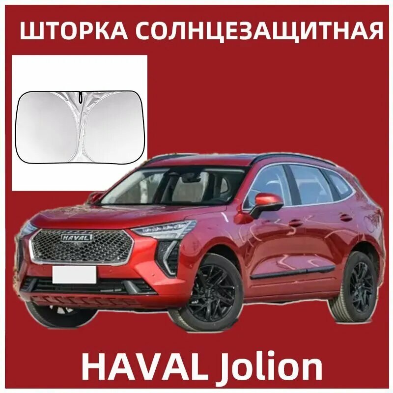 Шторка солнцезащитная 145 см х 80 см, затемнение: 99%