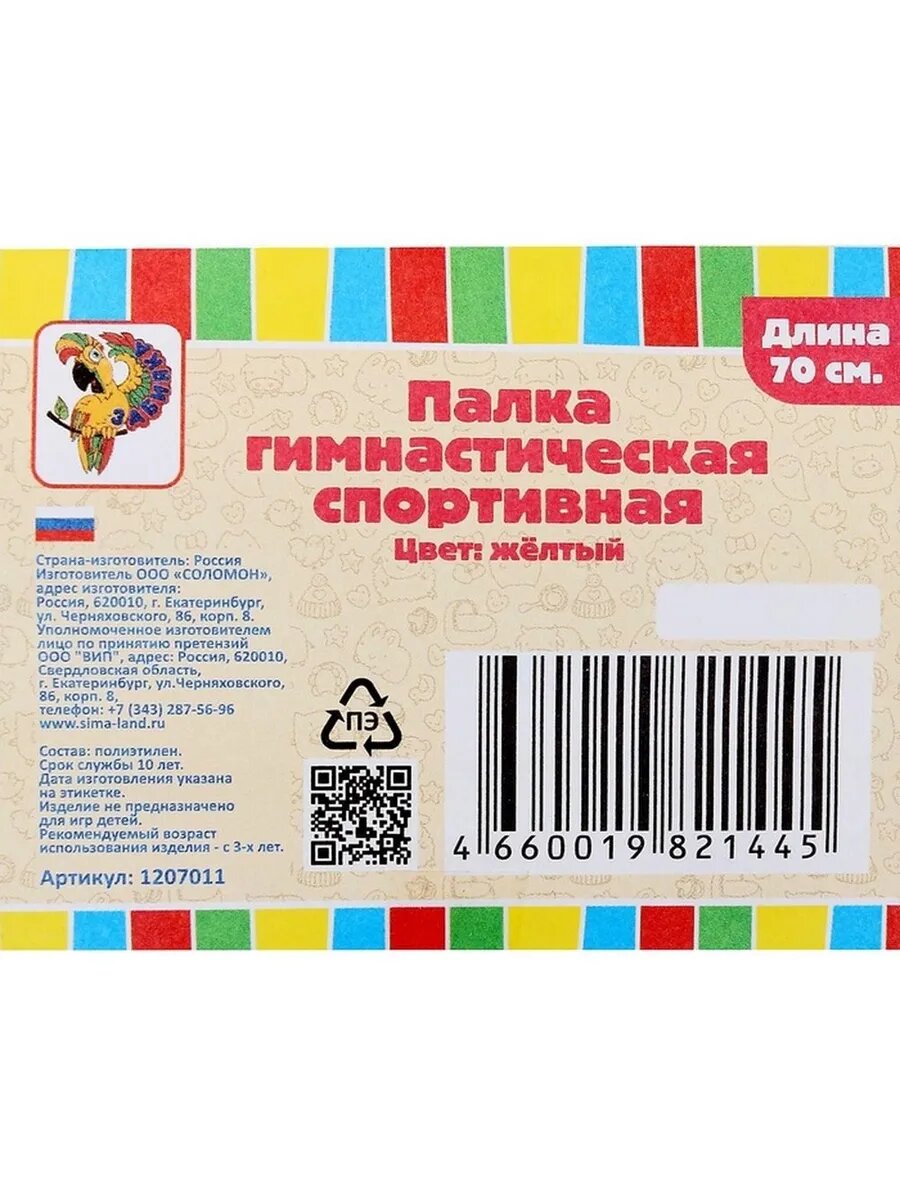 Яркая жёлтая гимнастическая палка для детей