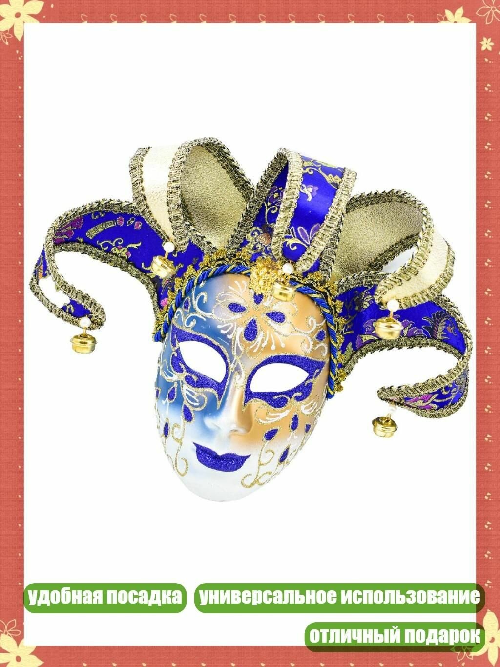 Маска Венецианского Шута для Косплея и Вечеринок, Настенный Декор, Синий