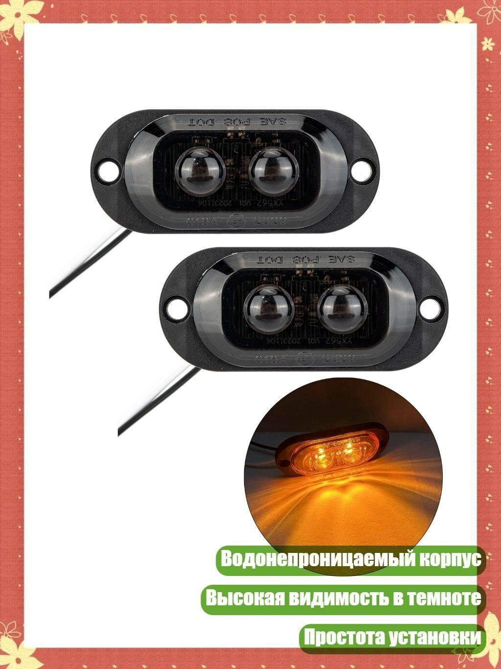 Водонепроницаемые овальные светодиодные габаритные огни для прицепов, боковые габаритные огни с темным стеклом, 2 светодиода, Желтый - Черный