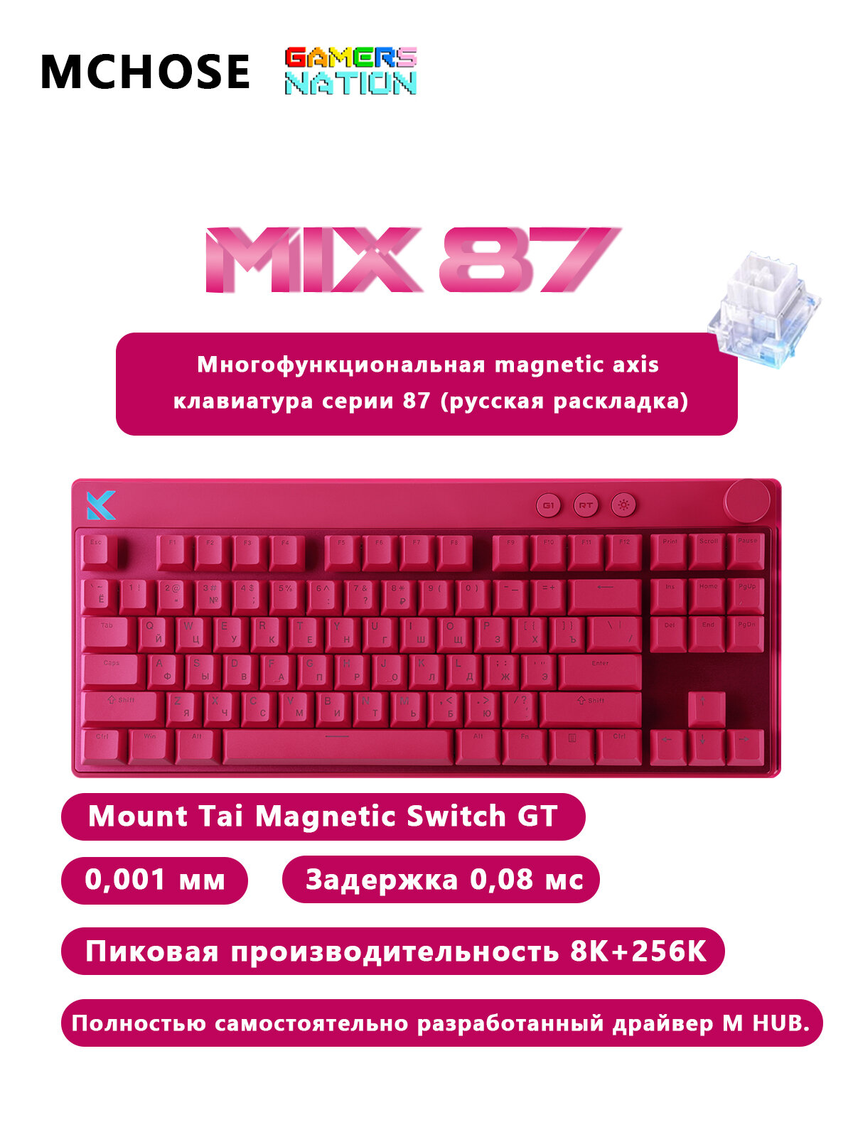 MCHOSE Игровая клавиатура MIX 87 ULTRA ESPORTS Mount Tai Magnetic Switch GT, Русская раскладка, розовый, перламутровый