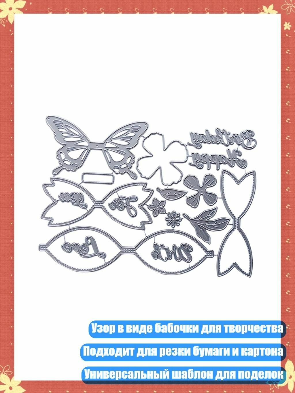 Шаблоны для вырубки в форме бабочки для скрапбукинга