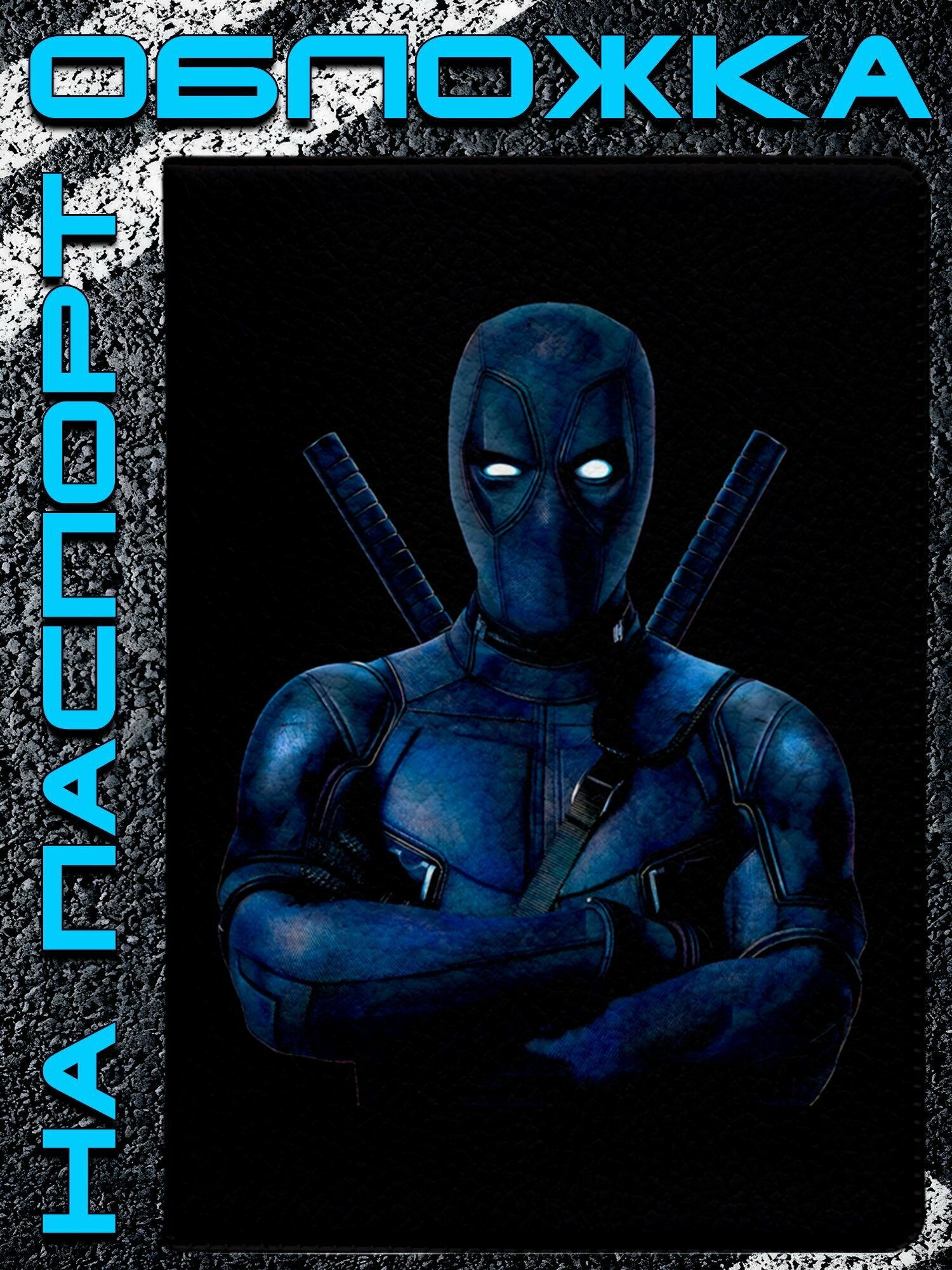 Обложка для паспорта