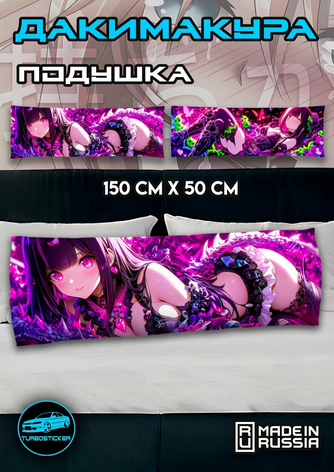 Дакимакура 150х50 подушка аниме