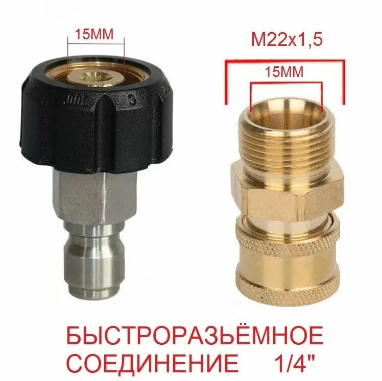 Комплект адаптеров для мойки под давлением, M22-1/4 'адаптеры быстрого подключения поворотных аксессуаров, мужская установка шланга распылителя высокого давления