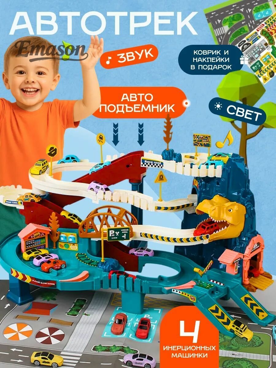 Автотрек парковка для машинок "Динозавр", детская игрушка для мальчиков