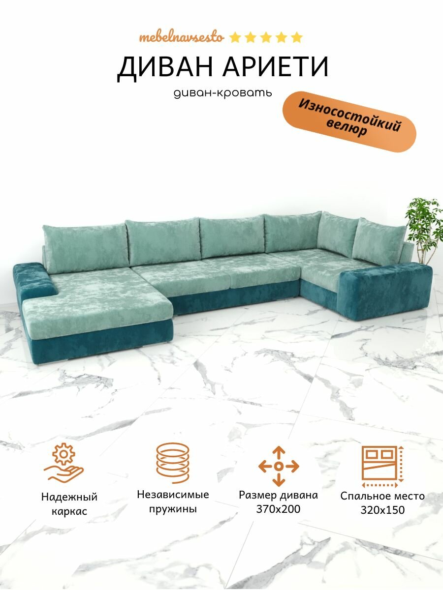 П-образный диван-кровать Ариети, Еврокнижка, независимые пружины