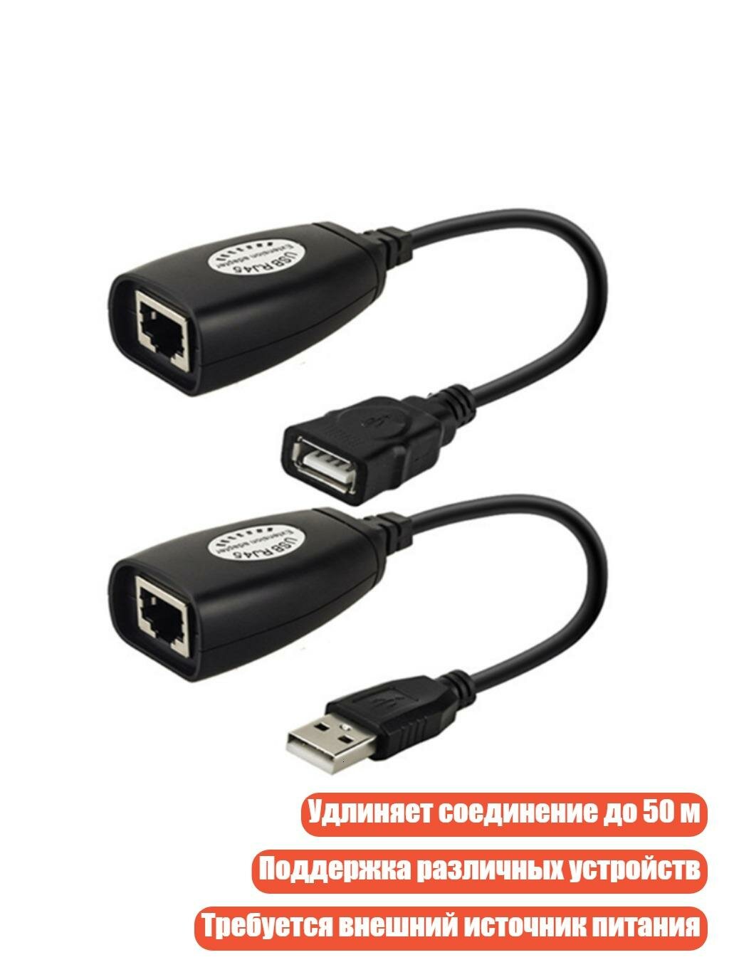 Адаптер USB в Ethernet RJ45 с усилителем сигнала 50 м
